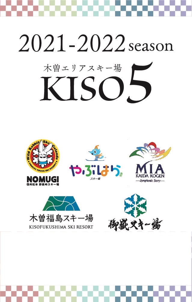 kiso5 ガラガラ抽選会 | イベント＆ニュース | 御嶽スキー場